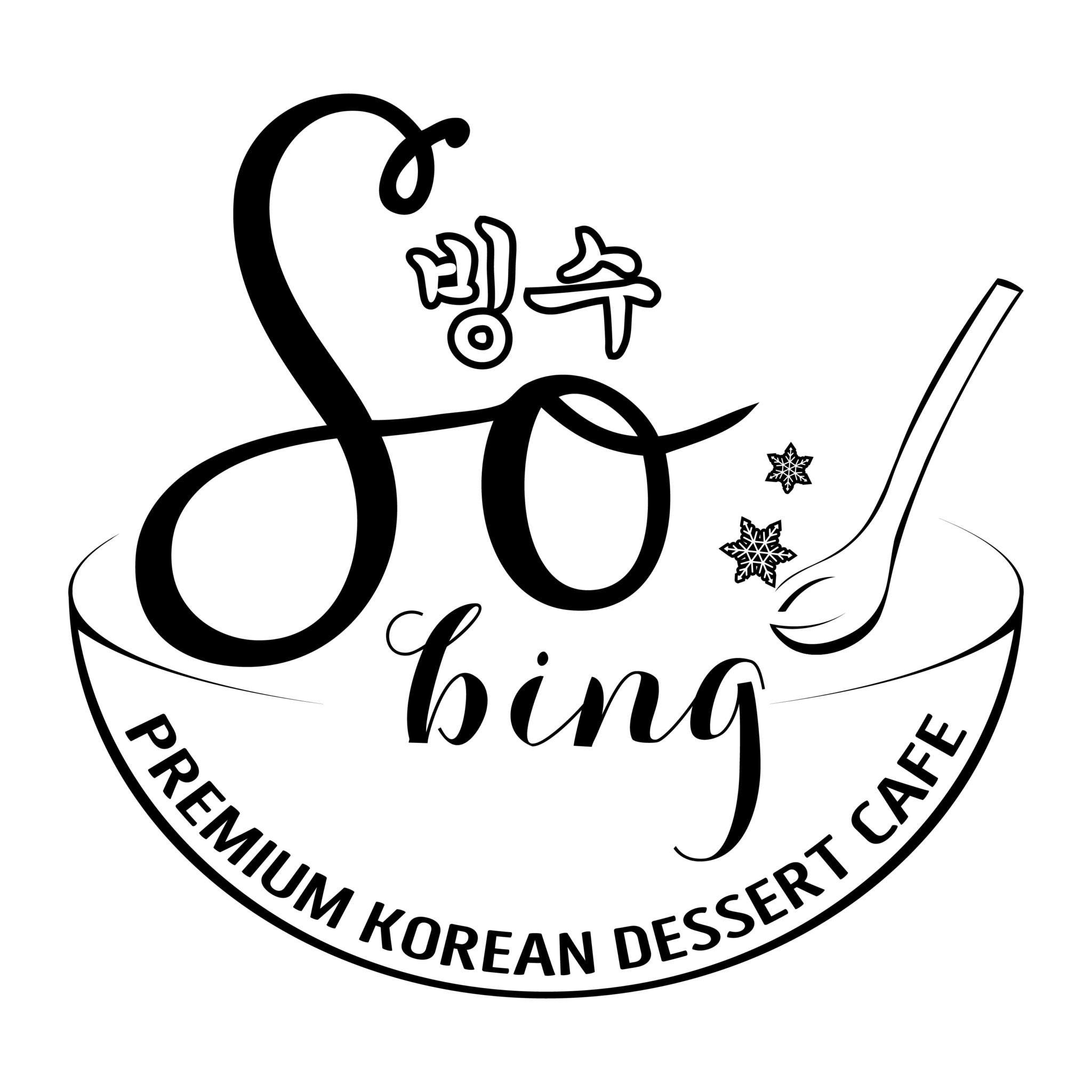 סו בינג – So bing – רשת קפה וקינוחים קוריאנים